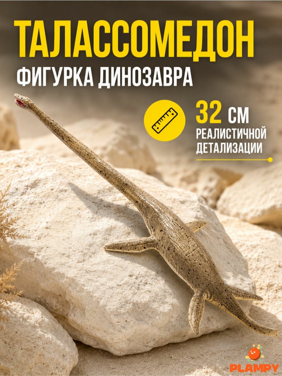 Игрушка для детей фигурка Динозавра Талассомедон, 32 см.
