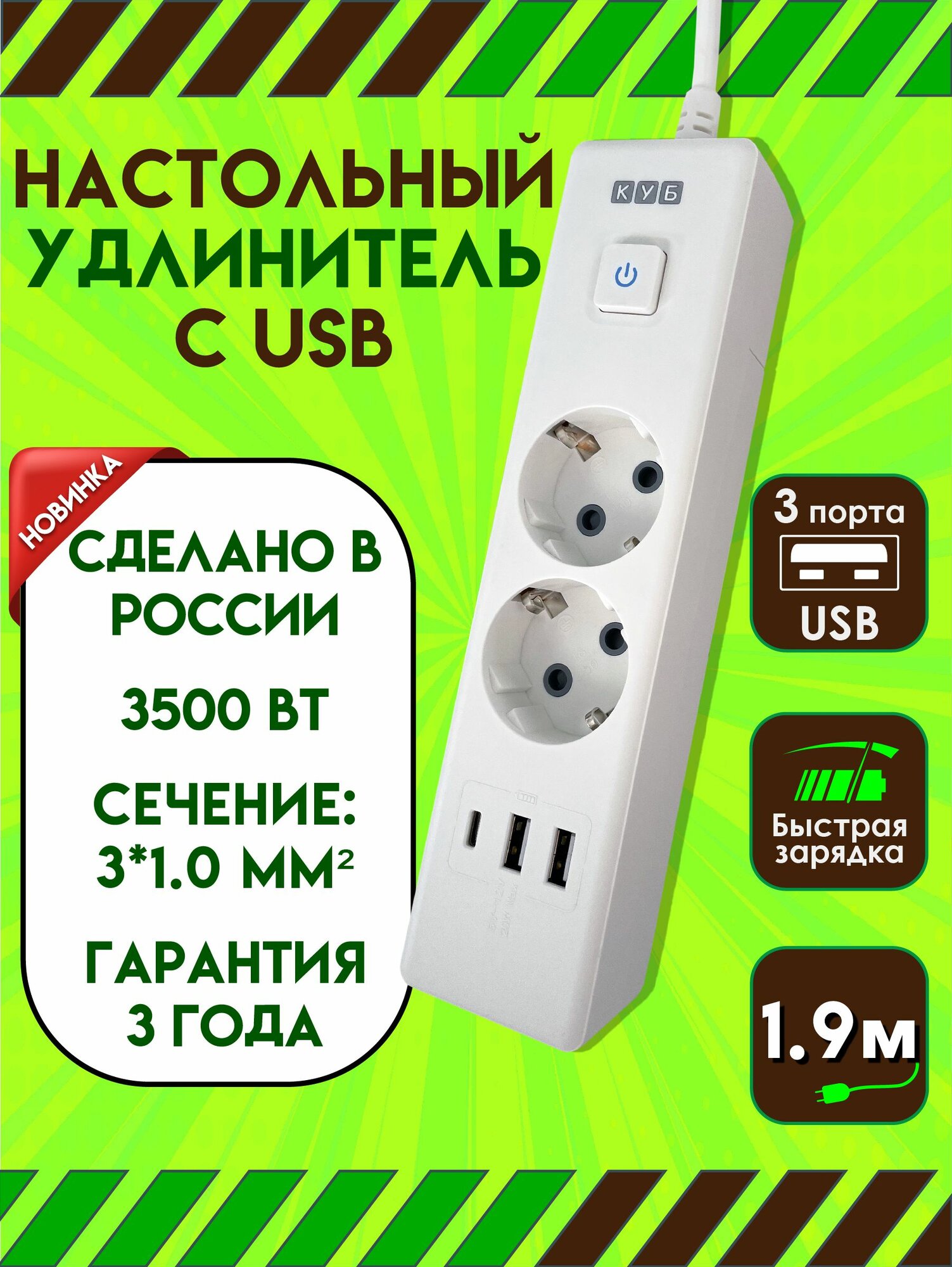 Сетевой удлинитель с USB, Power Cube, 2 розетки, 3500 Вт, 1.9 м