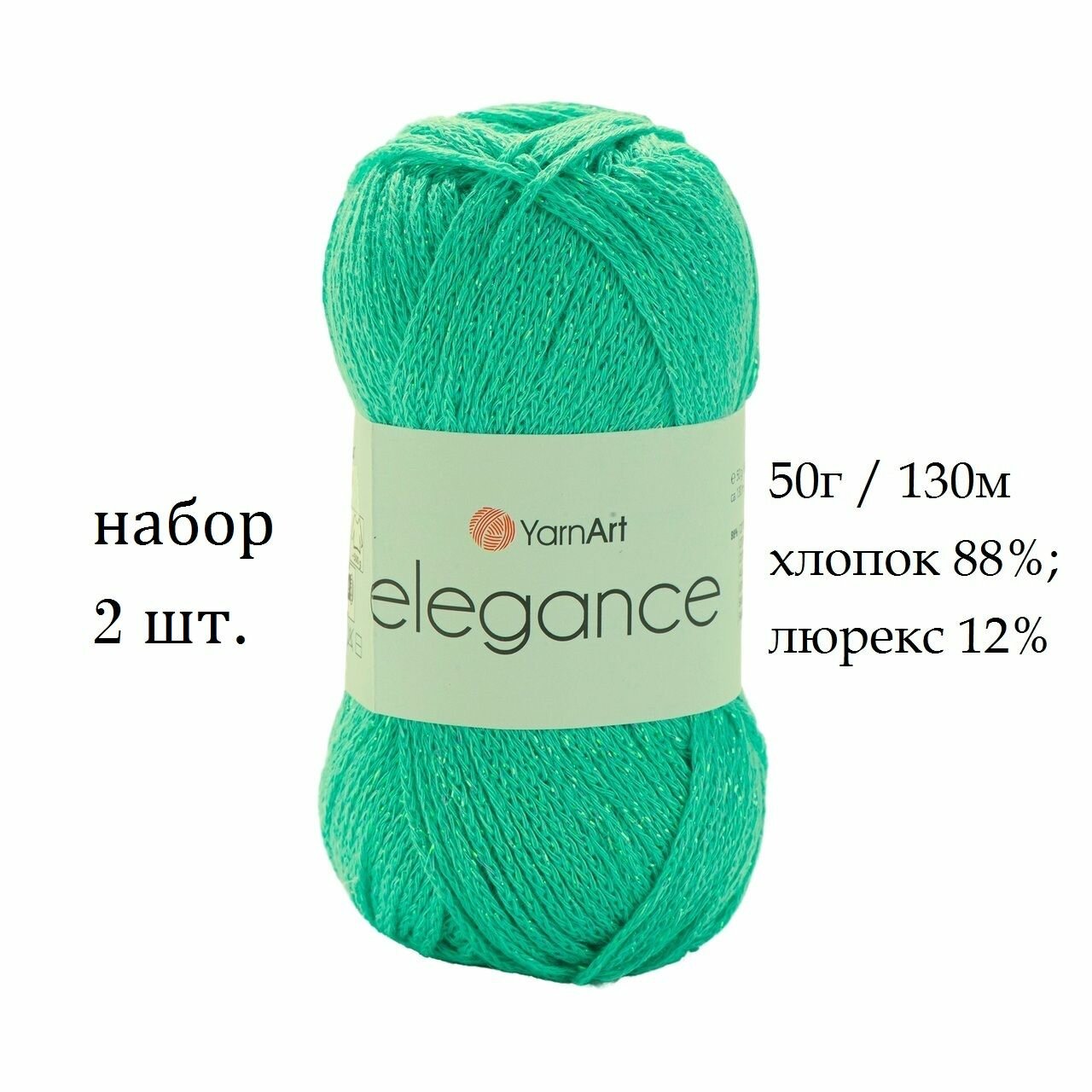 Пряжа Ярнарт Элеганс 2шт.№115 (Yarnart Elegance)