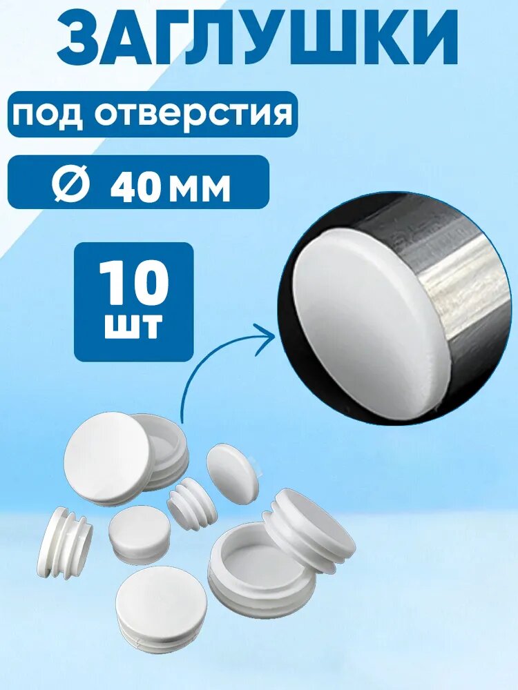 Заглушка декоративная