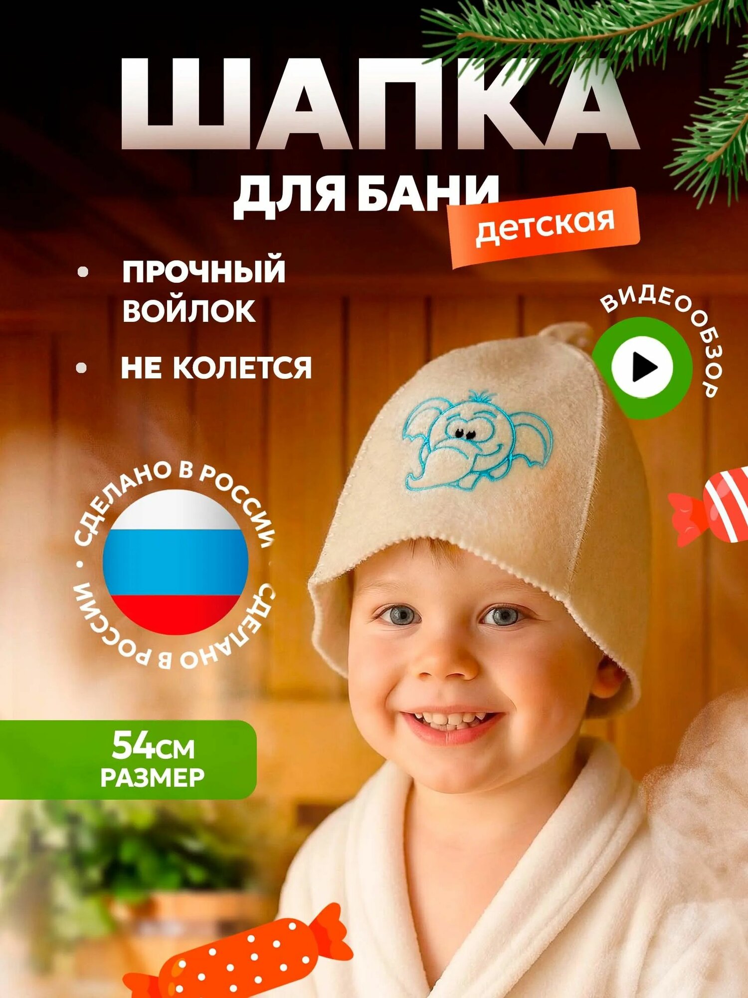 Шапка для бани детская "Пошли в баню", с вышивкой "Слонёнок" , белая