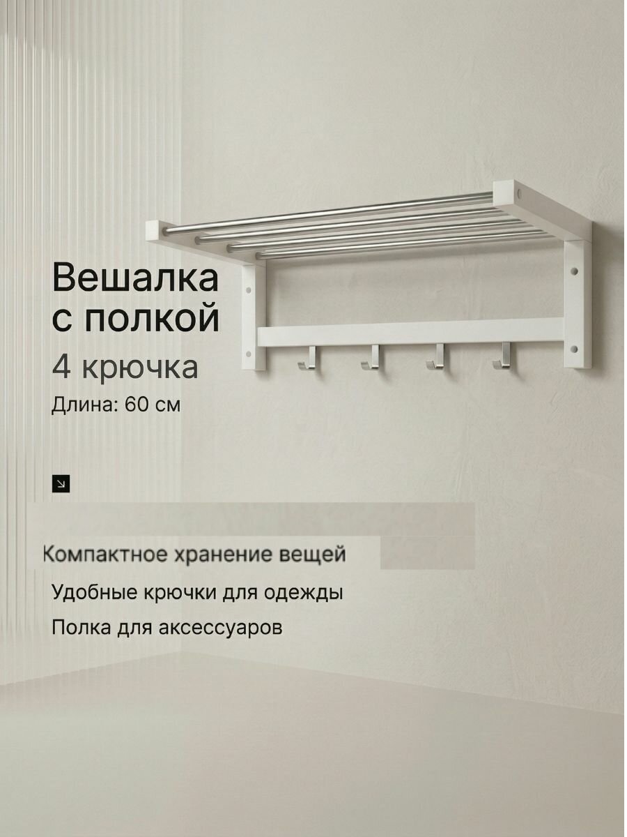 Вешалка деревянная белая 60 см чусиг настенная с полочкой. Вешалка для одежды. Массив бука.