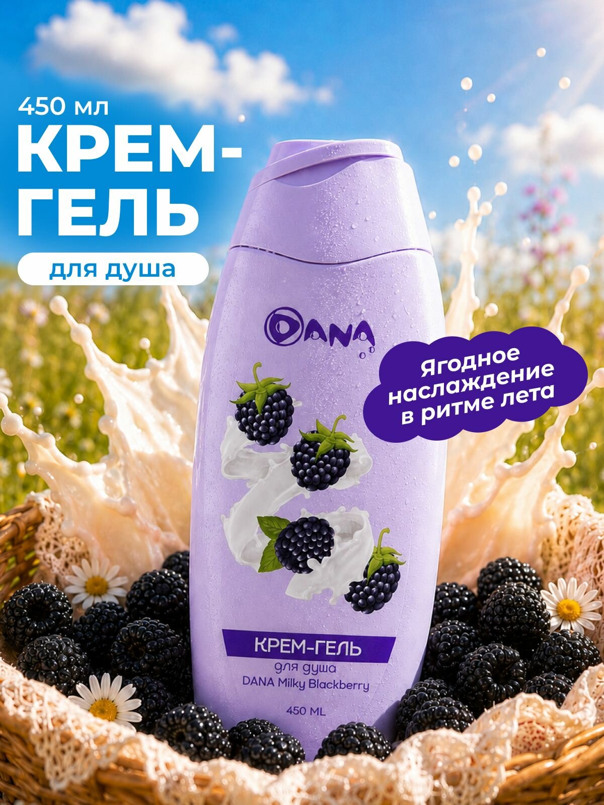 PARLI Крем-гель для душа милк парфюмированный, женский увлажняющий с ежевикой, 450 мл милк ежевика 450 мл увлажняющий парфюмированный