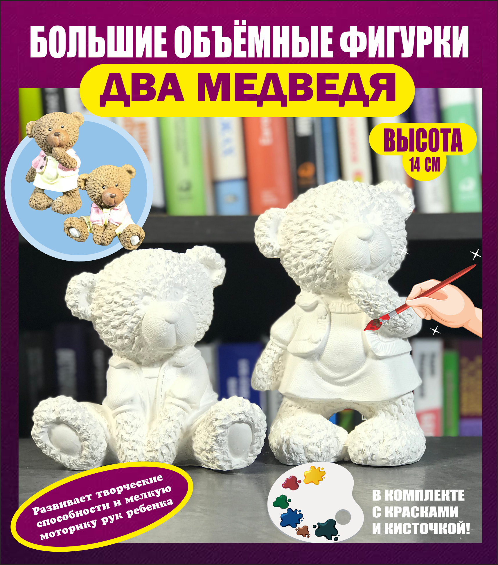 Набор гипсовых фигурок Гипсовые раскраски "Два медведя", для рисования, развитие моторики