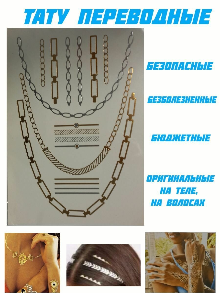 Татуировка переводная