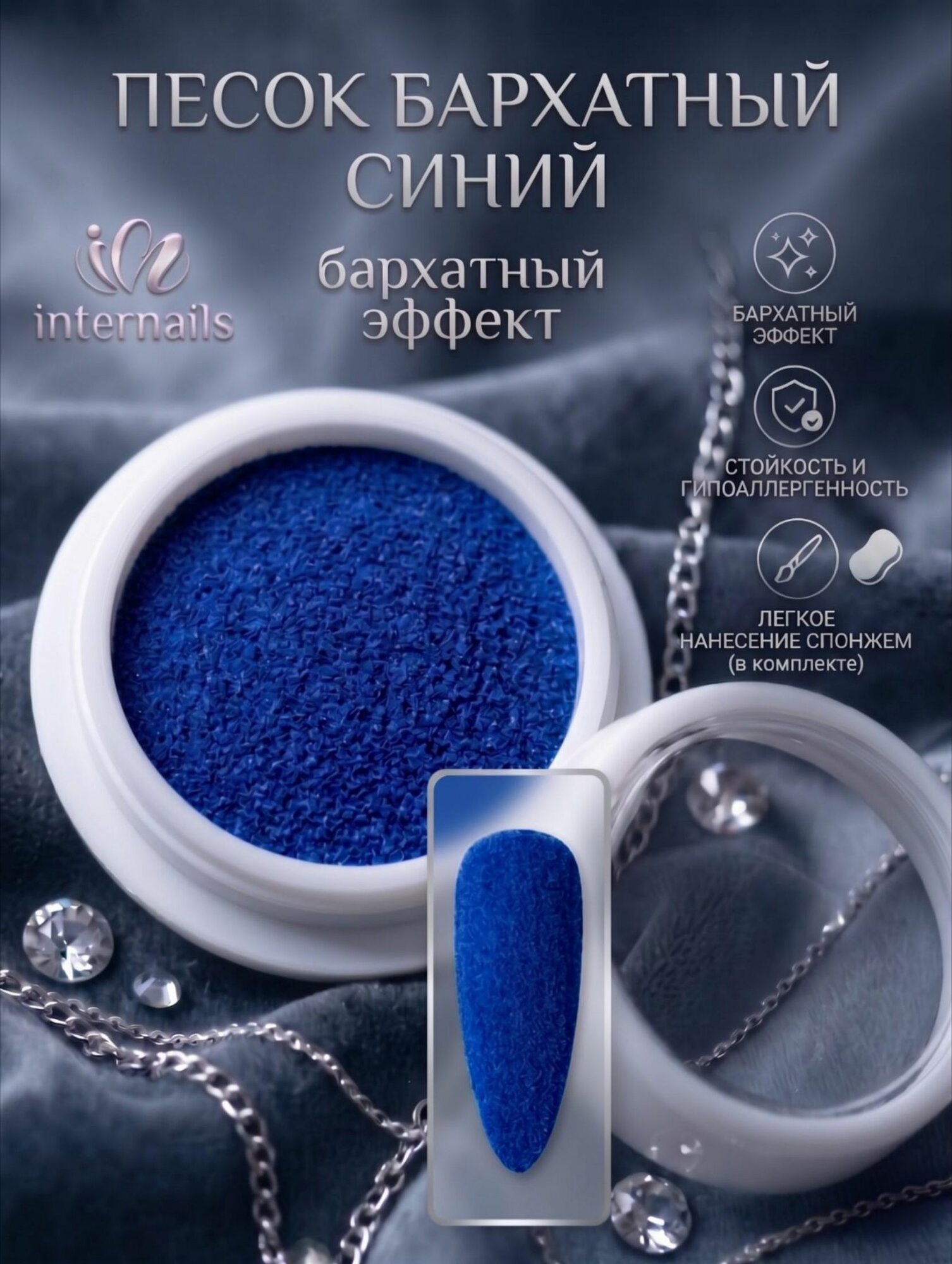 Песок бархатный