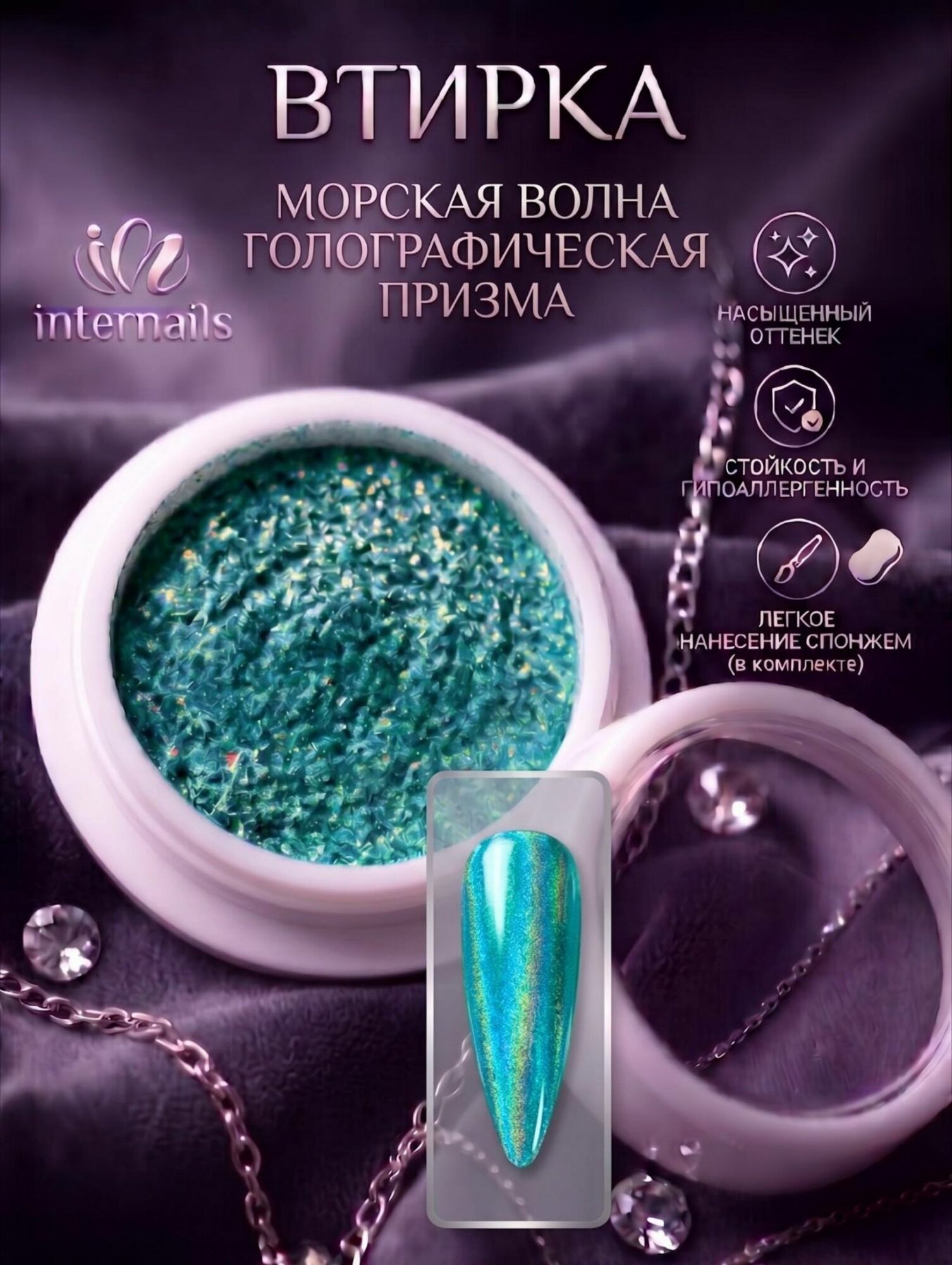 Втирка-посыпка голографическая "Морская волна"