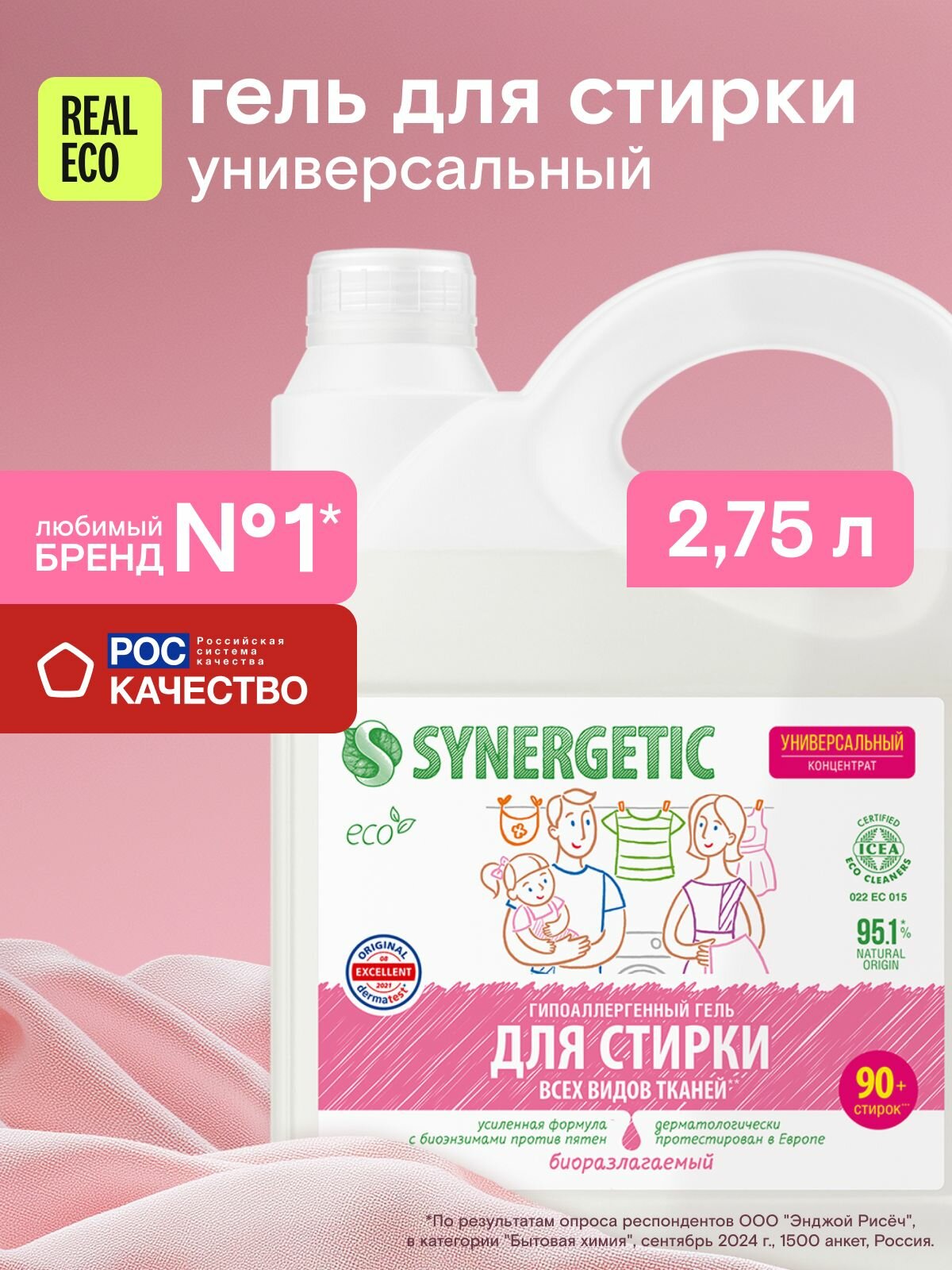 Гель для стирки белья 2,75л, 90 стирок SYNERGETIC гипоаллергенный, универсальный, для всех видов ткани, цветного, белого, черного, детского белья 0+, биоразлагаемый, эко для цветного белья для белого белья для детского белья