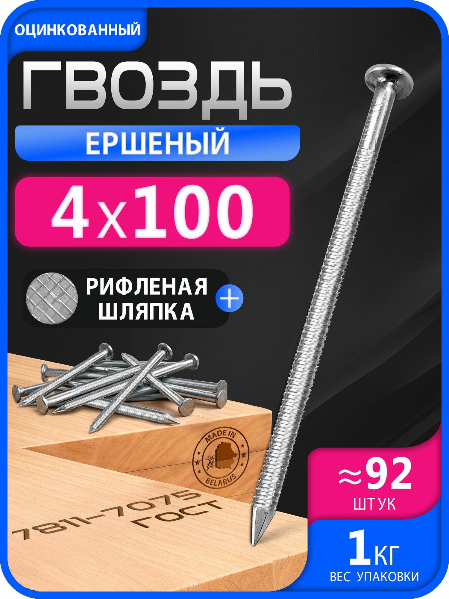 Гвозди ершеные 100мм 1кг строительные оцинкованные 4х100мм гвозди ершеные строительные гвозди оцинкованные гвозди