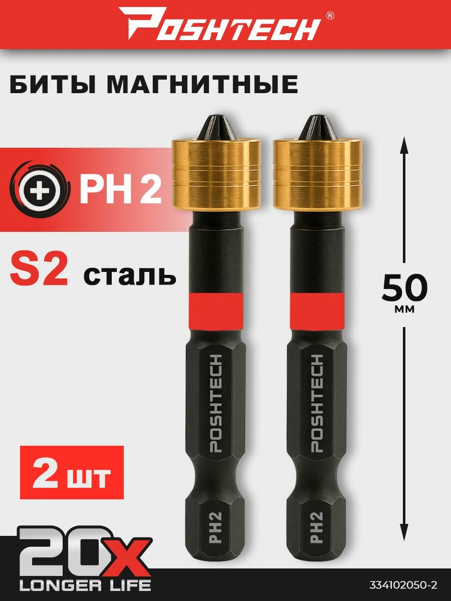 Бита с магнитным держателем / ограничителем, пружинистый механизм, S2 / износостойкая, PH2 x 50мм 2шт. магнитная бита бита с ограничителем PH2 50mm