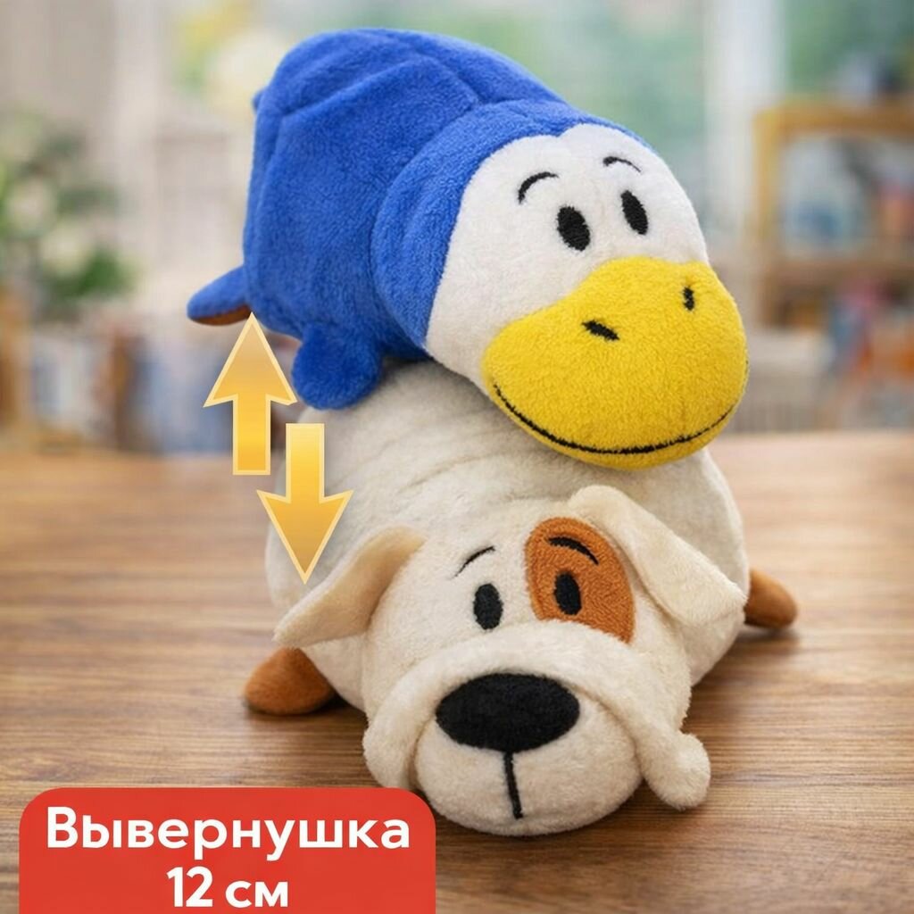 Вывернушка Щенок- пингвин 12 см