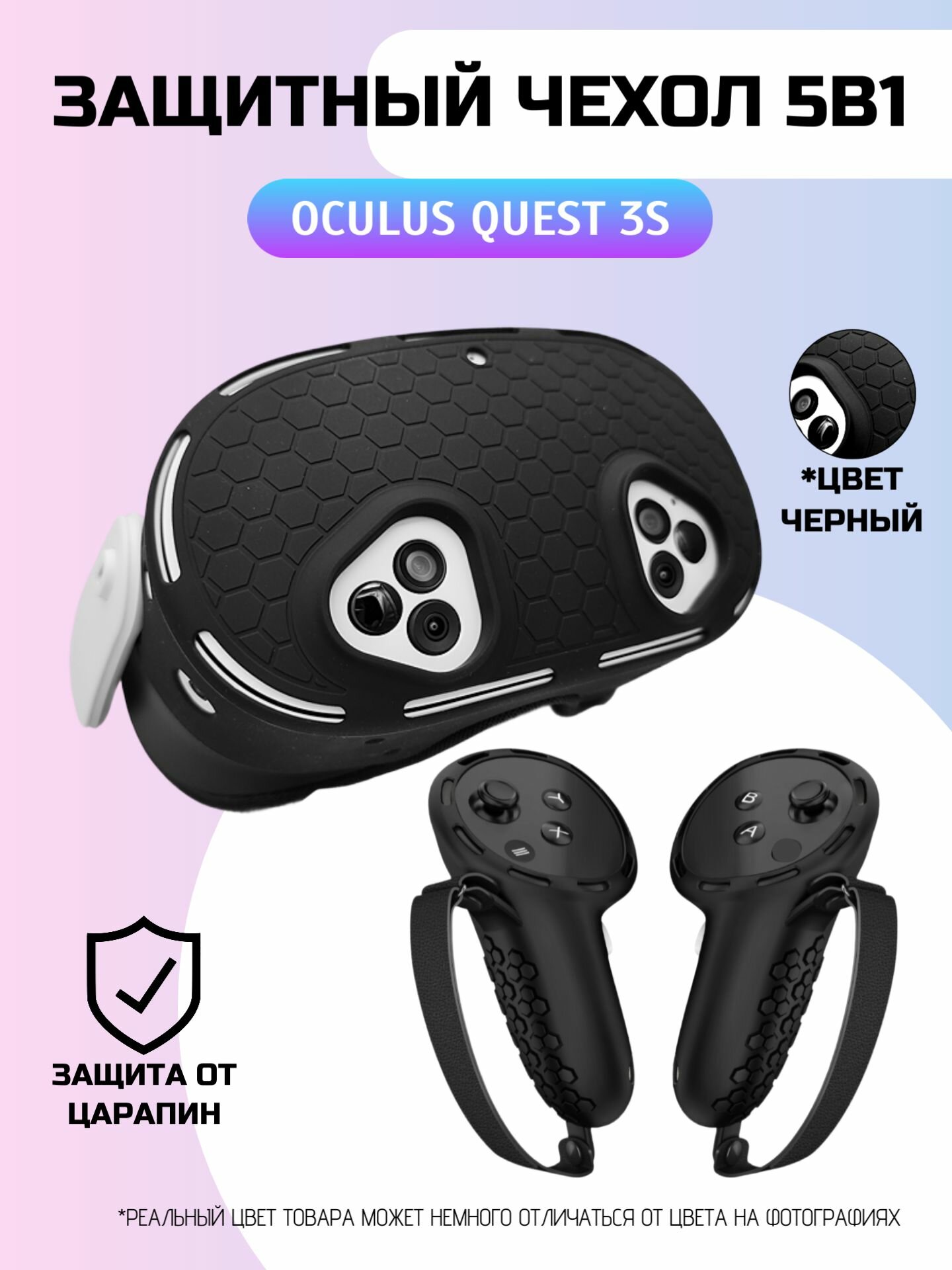 Защитный чехол для шлема Quest 3S 5в1/чехлы для контроллеров (комплект) Черный