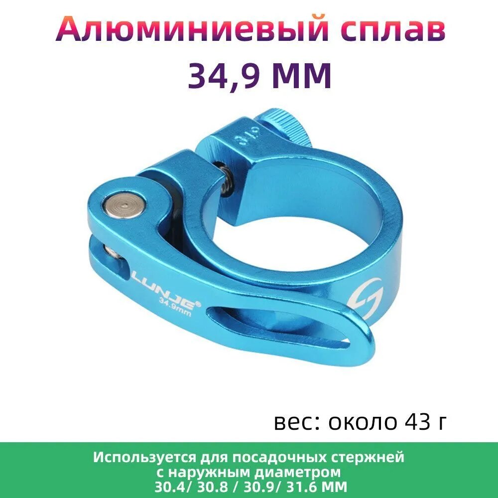 Зажим подседельного штыря велосипеда 34,9 мм, Быстрое высвобождение, синий