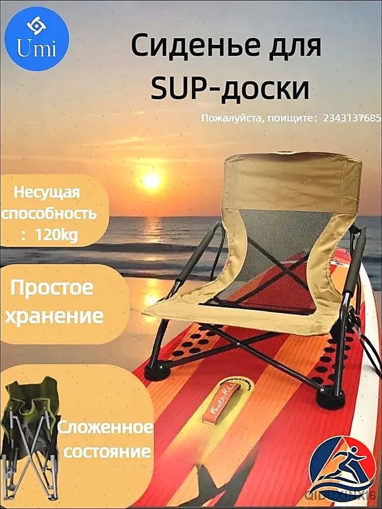 Сиденье для SUP-доски