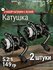 BARRACUDA Катушка