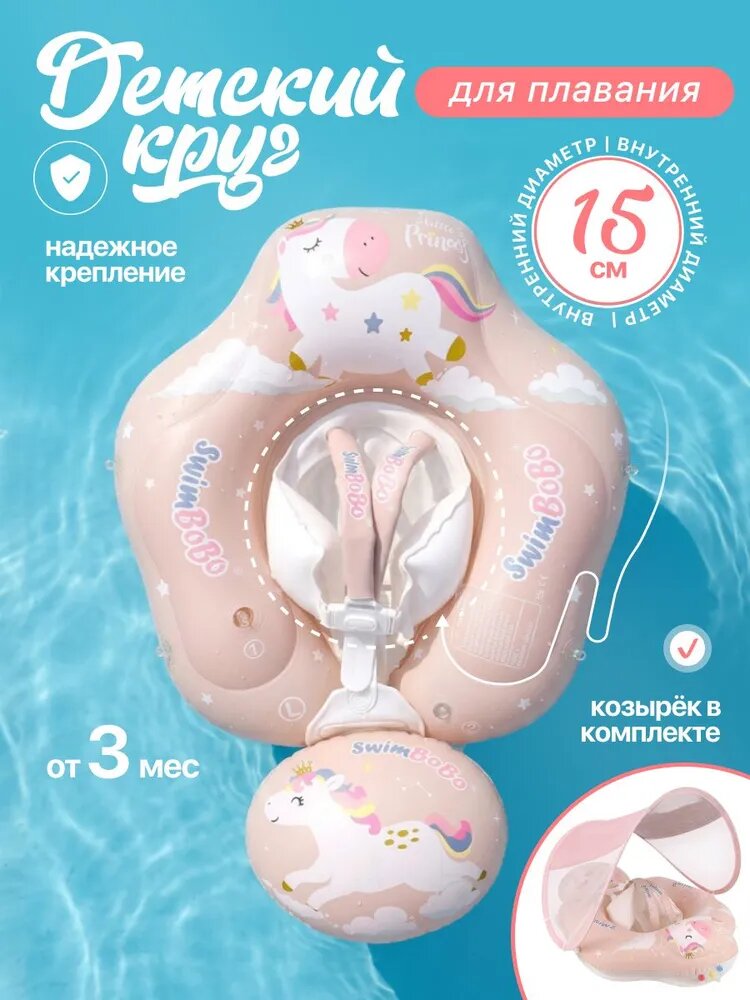 Круг для плавания детский, Единорог S. TG-P-S