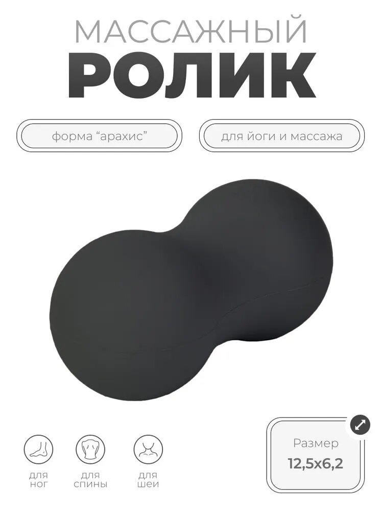 Ролик для массажа, мяч двойной