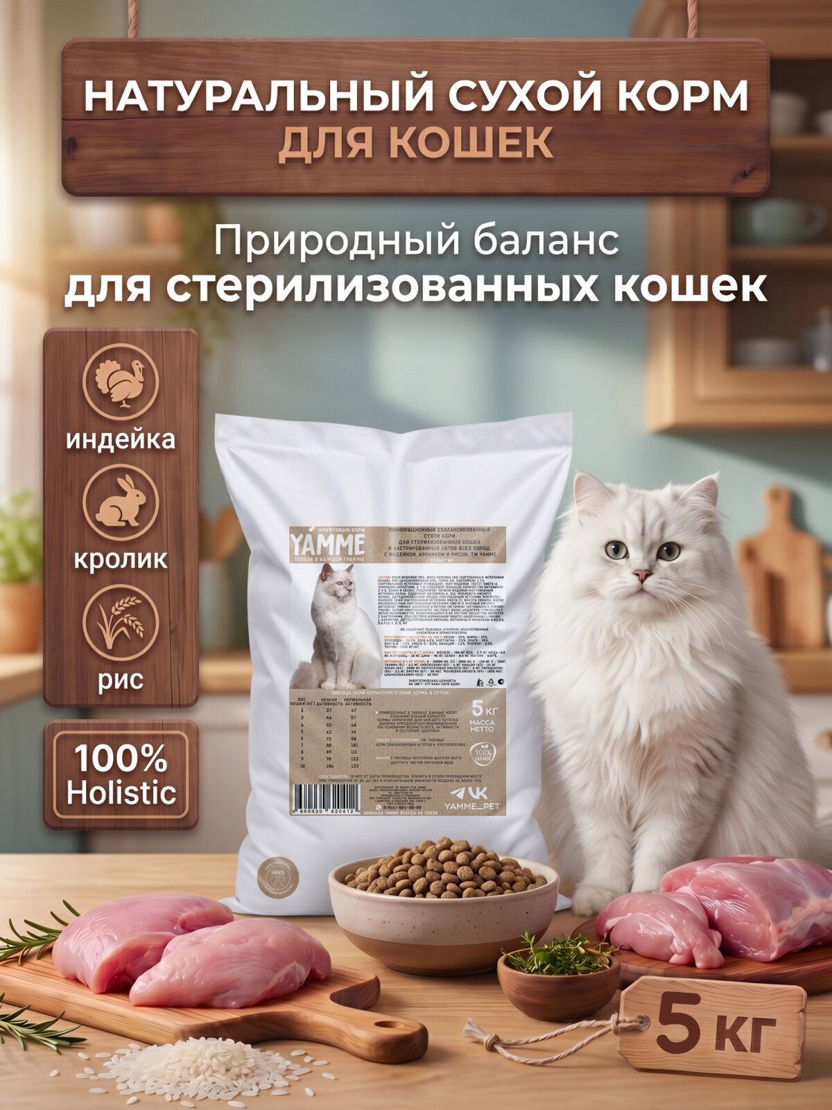 Корм сухой YAMME для стерилизованных и кастрированных котов, 5 кг
