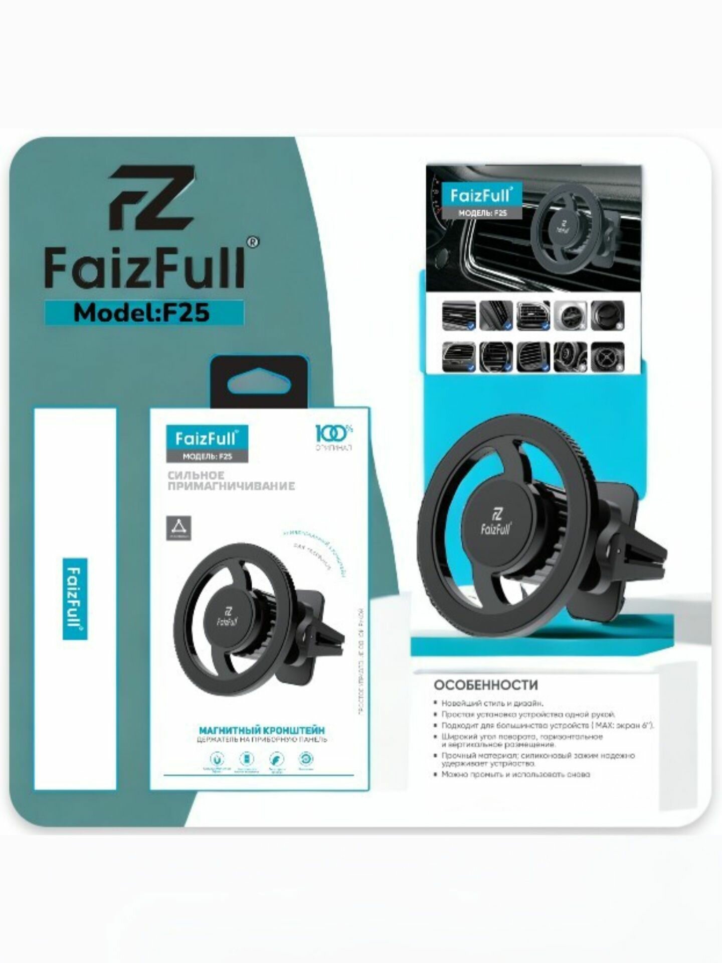 Держатель для телефона автомобильный FaizFull F25 магнитный с установкой на решетку воздуховода