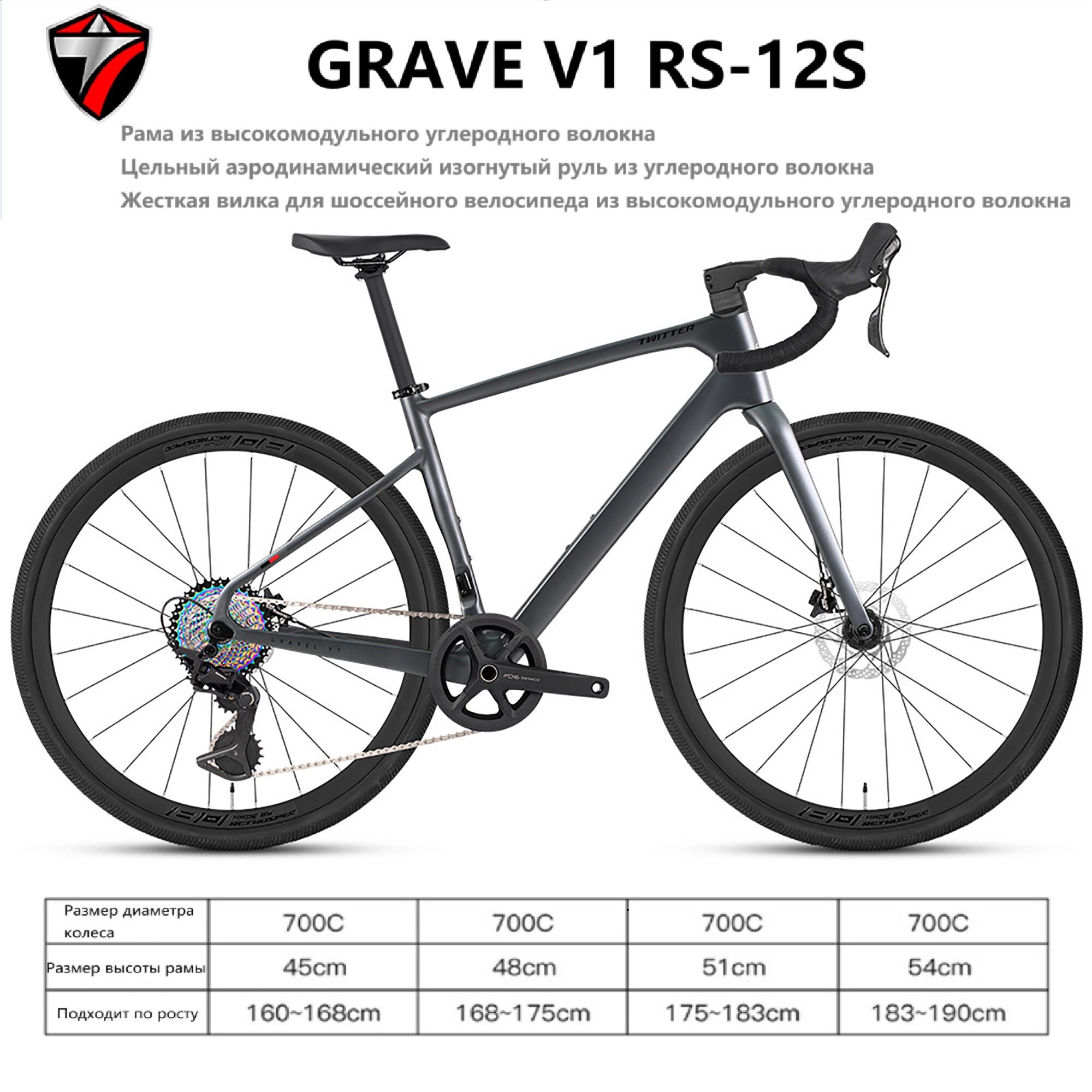Велосипед Twitter Gravel V1 Full-hydr Carbon, 9.6 кг, 700х38с гравийный шоссейный, 48 см 12 скоростей, темно-серый