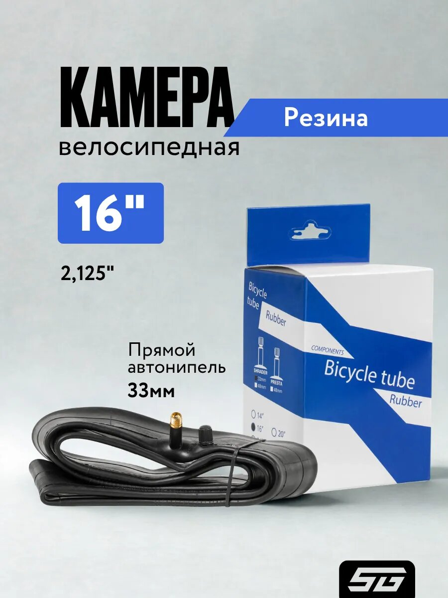 Камера велосипедная BT, 16X2,125 автонип.33мм