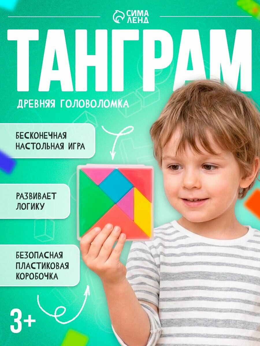 Танграм деревянный / Развивающие игрушки / Головоломки для детей развивающая игрушка головоломка для детей
