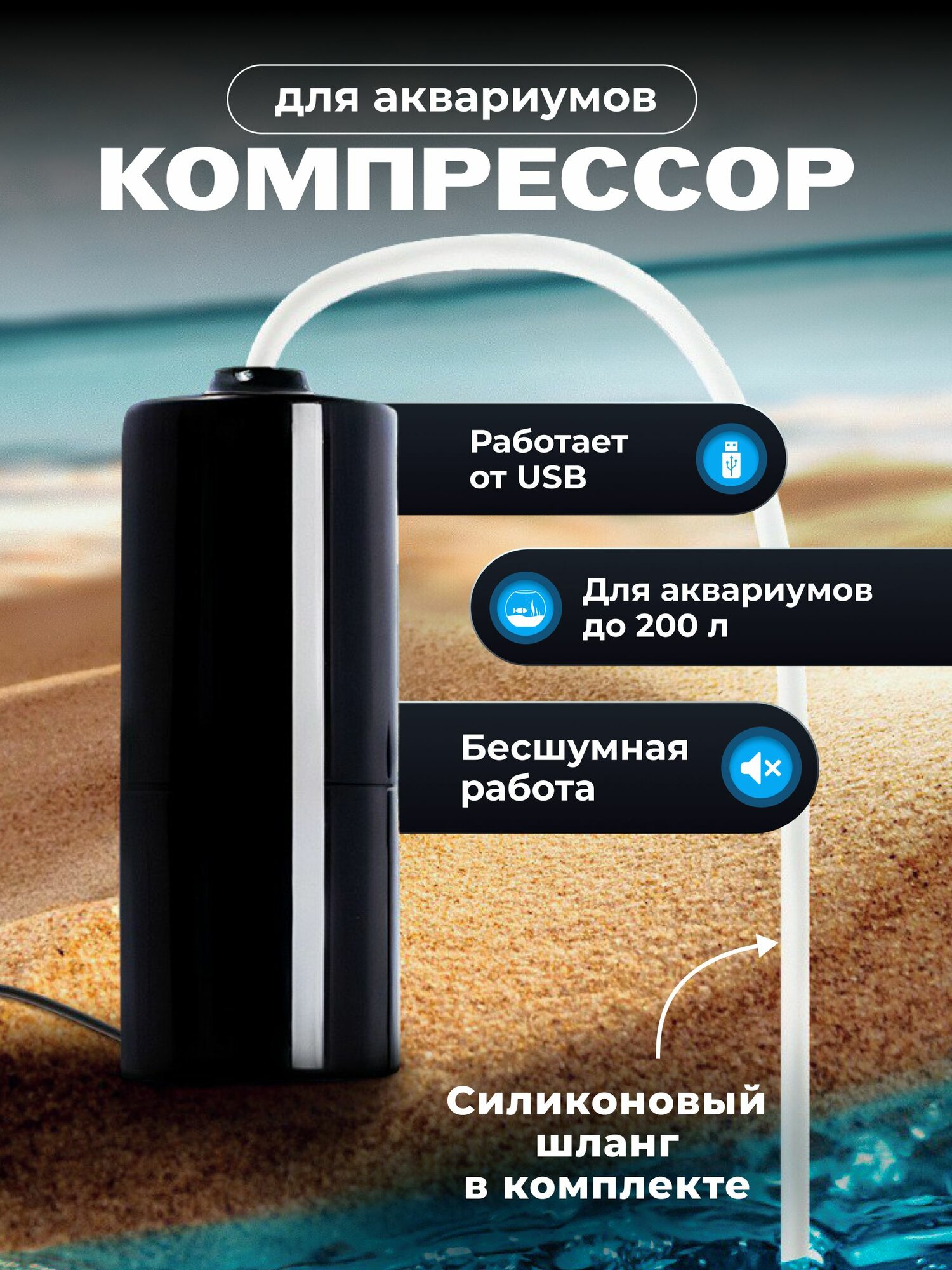 Компрессор для аквариума / Аэратор / Бесшумный / Мини / KRIstyle