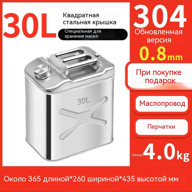Утолщённые бензобаки из нержавеющей стали 304 и 201 на 30 и 20 литров, бак для дизеля, канистра для бензина
