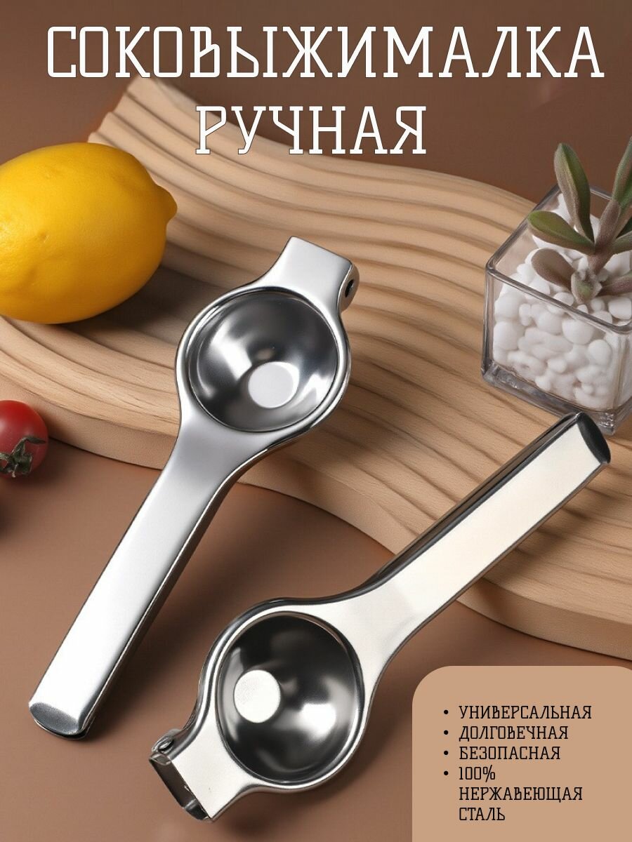 Ручная соковыжималка