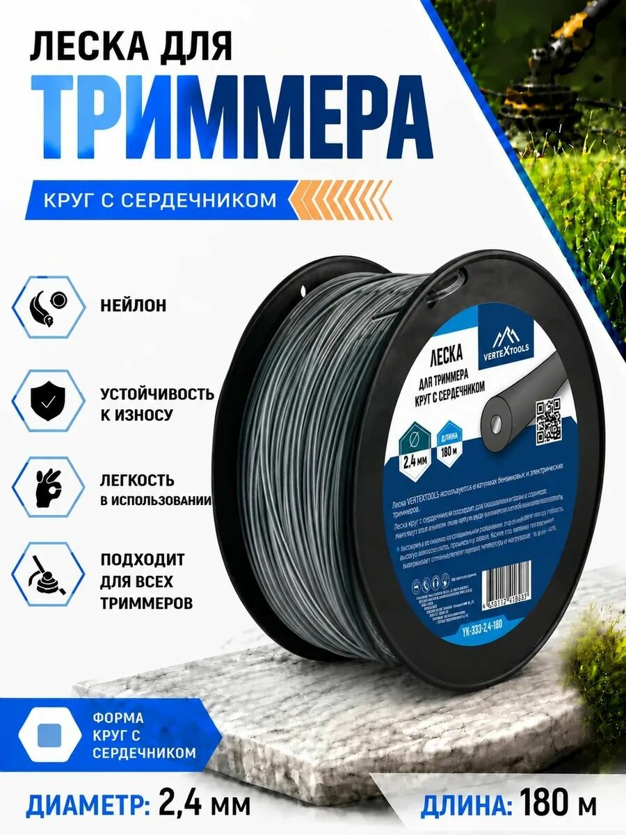 Леска для триммера круглая с сердечником 2,4мм бобина 180м