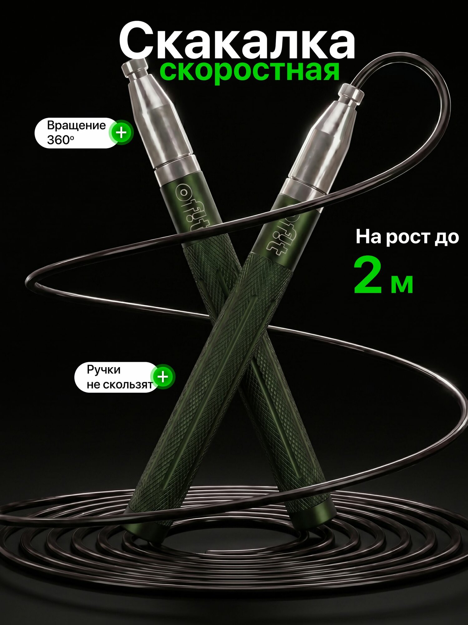 Скакалка для фитнеса и бокса взрослая скоростная металлическая