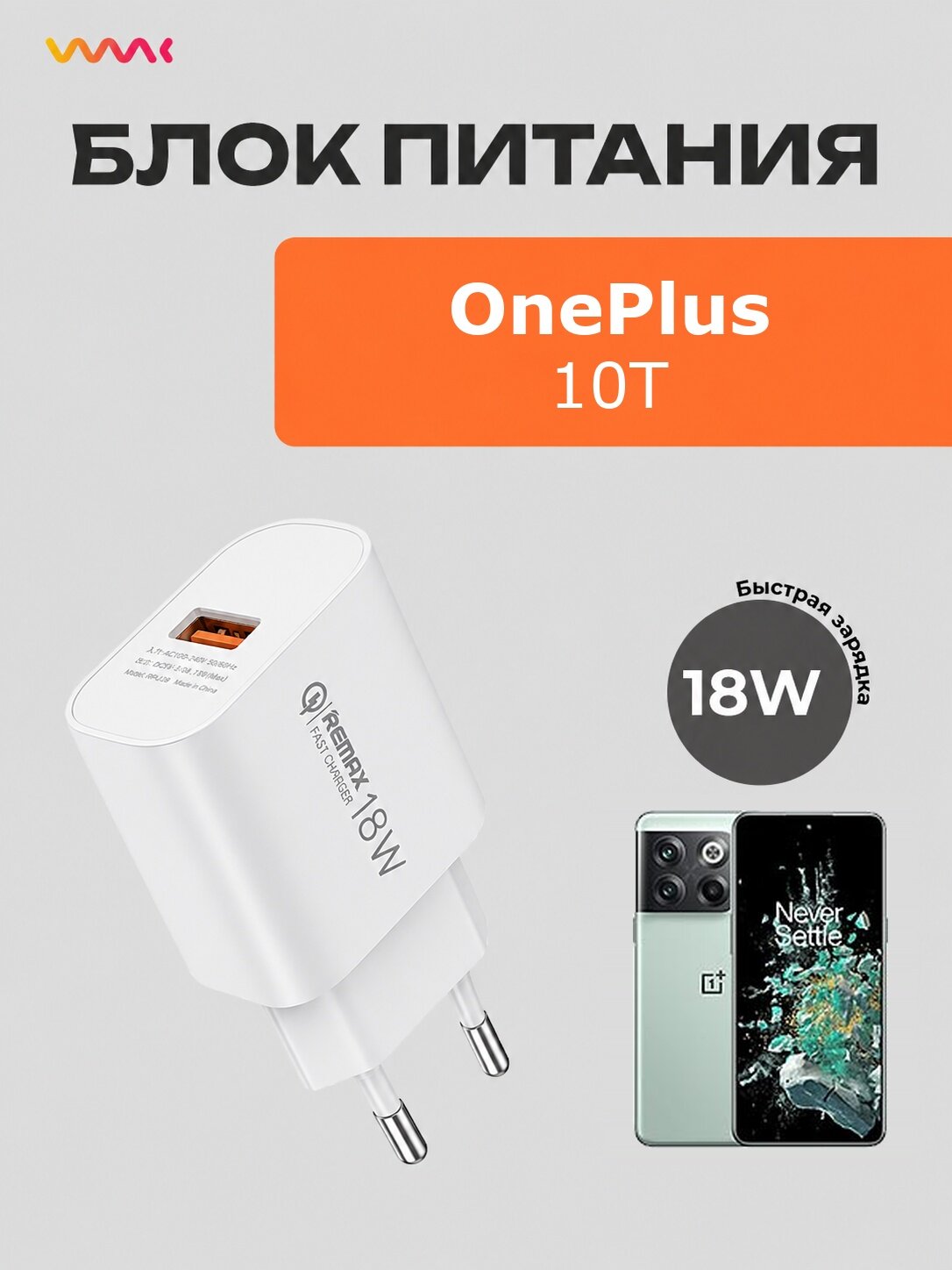 Зарядка для OnePlus 10T быстрая, блок питания зарядное устройство OnePlus 10T
