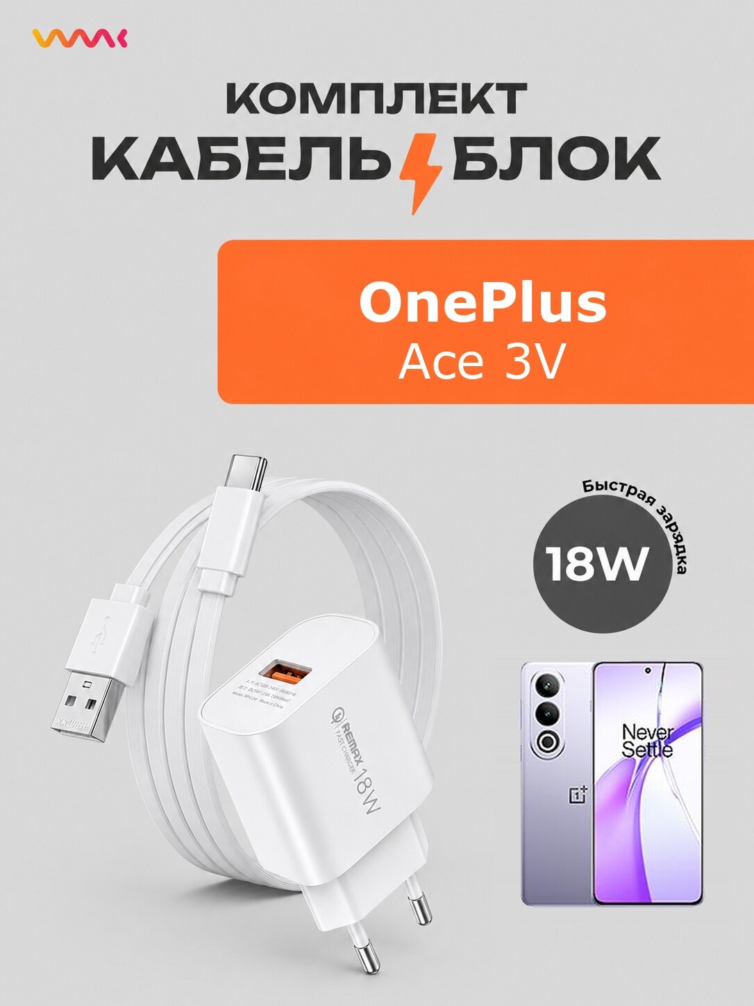 Комплект зарядки для OnePlus Ace 3V быстрая, блок питания и кабель OnePlus Ace 3V