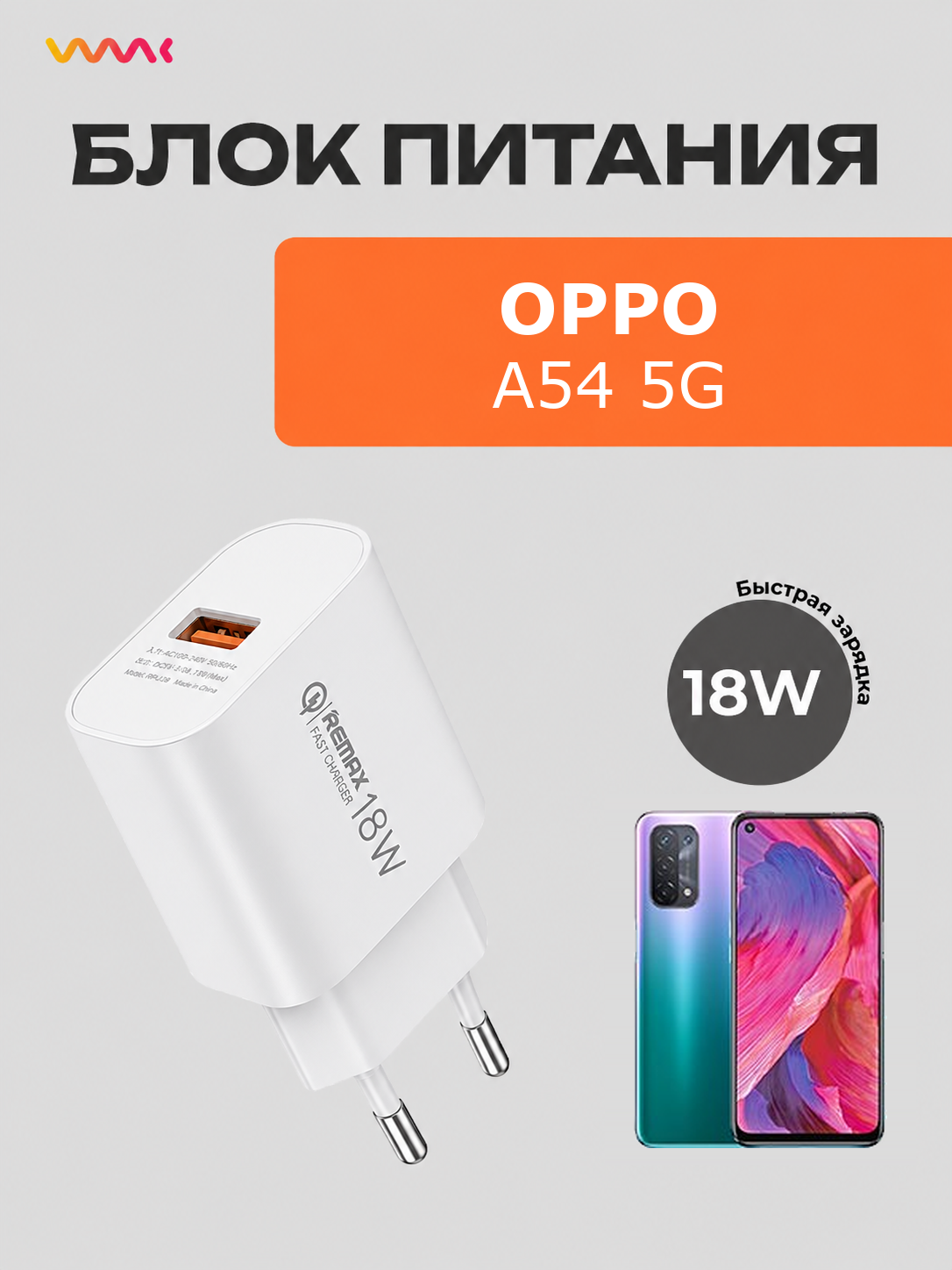 Зарядка для OPPO A54 5G быстрая, блок питания зарядное устройство OPPO A54 5G