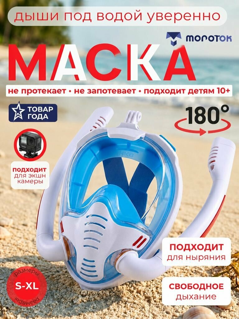 Маска для плавания
