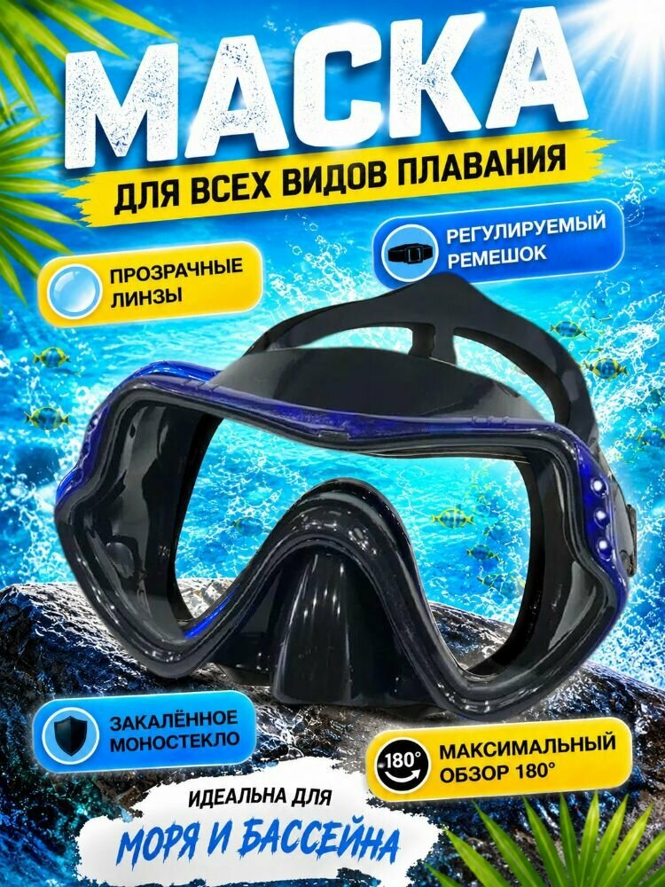 Маска для плавания. Маска для подводного плавания снорклинга, ныряния Vash stil