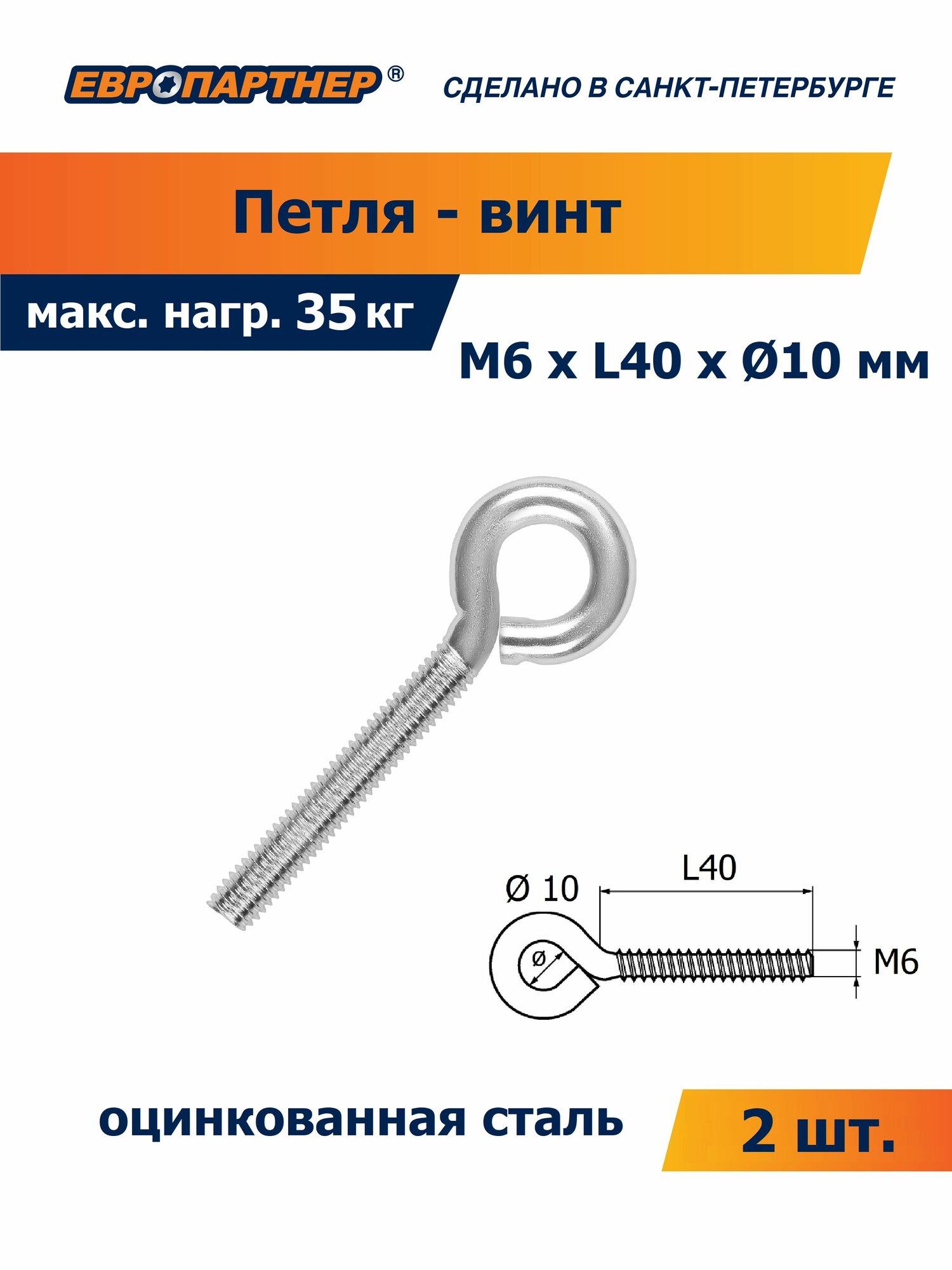 Петля-винт М6хL40xd10мм (2 шт.) мебельный винт анкерный винт винт для сборки мебель