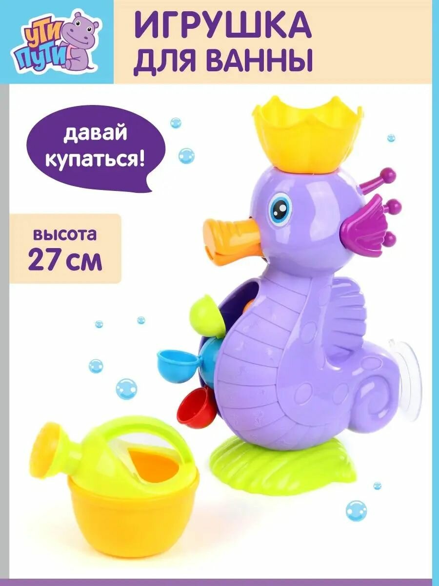 Игрушка для ванны на присосках, Ути Пути / Развивающая водная игрушка для детей