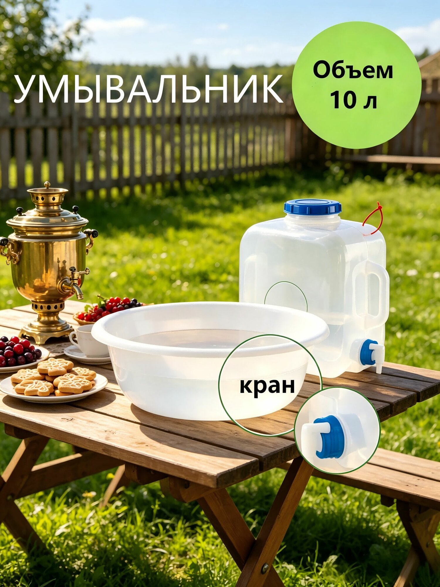 Умывальник для дачи,10л — фото 1