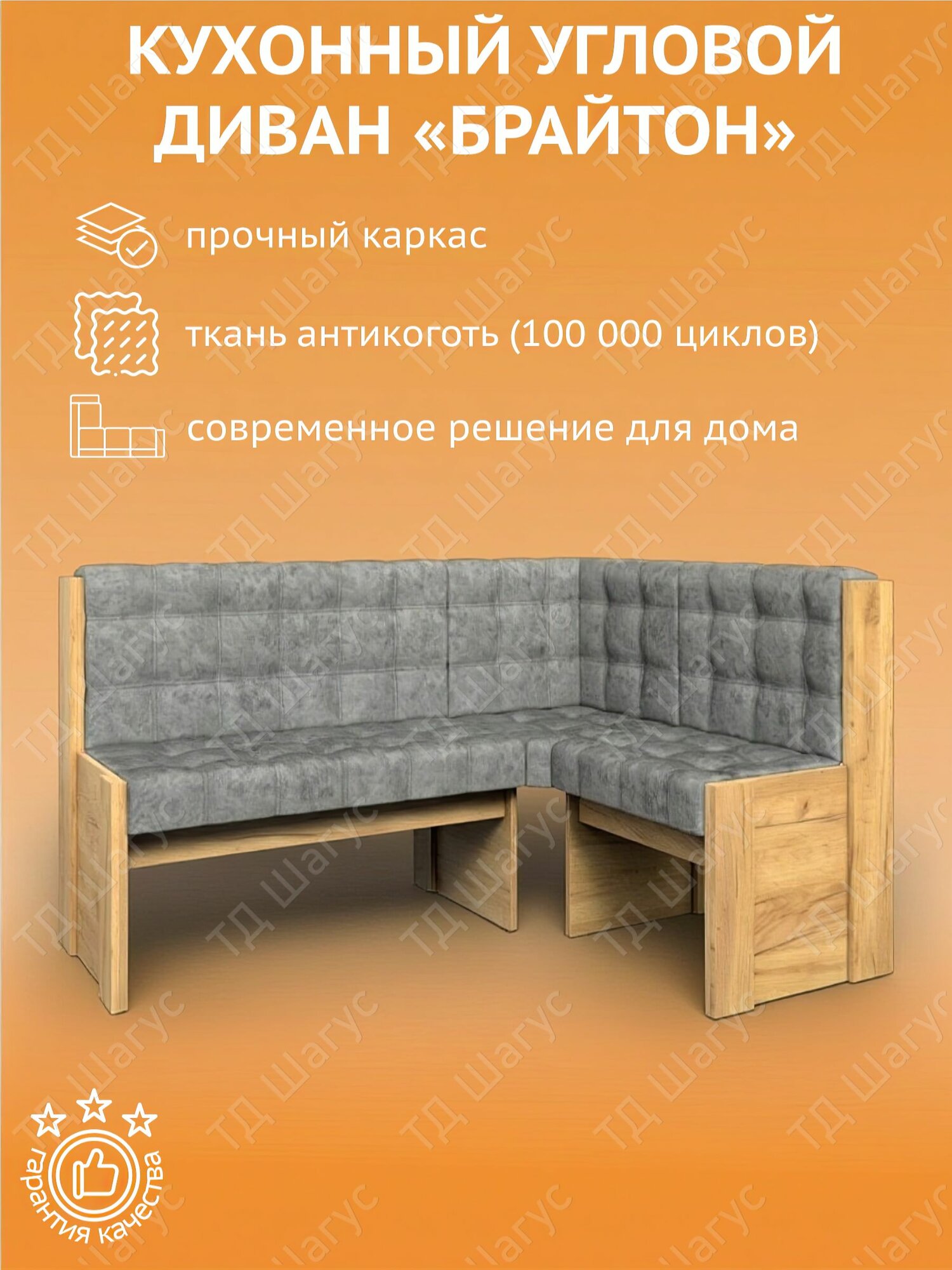 Кухонная угловая скамья, кухонный диван Брайтон, ЛДСП дуб золотой, Велюр Графит 1460х1060х860