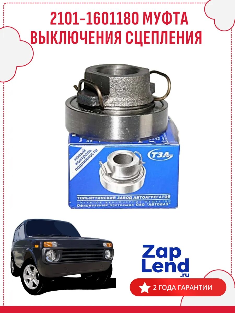 Муфта Сцепления 2101-2107