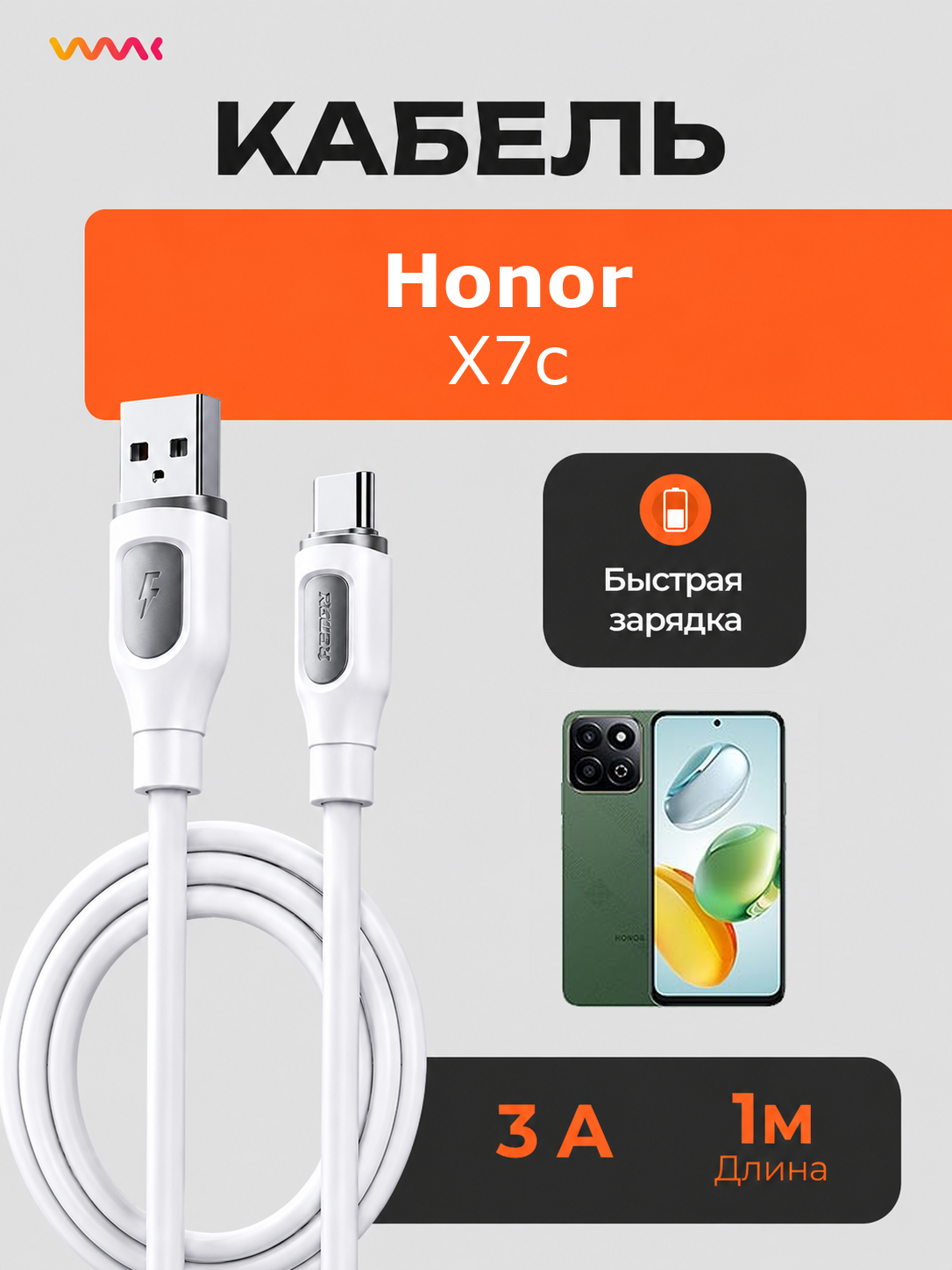 Кабель питания для телефона Honor X7c. Провод для Honor X7c.