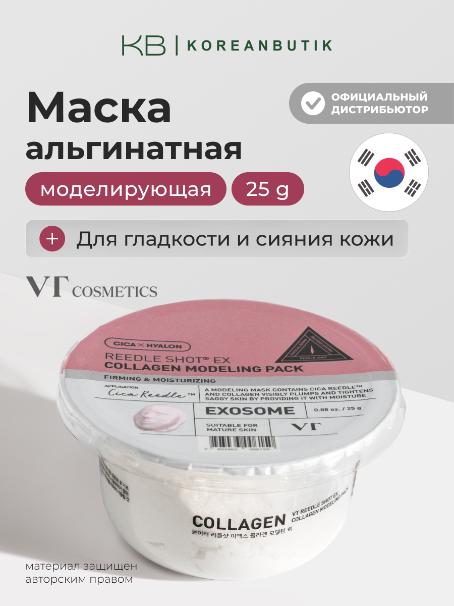 Маска альгинатная с коллагеном | VT Cosmetics Reedle Shot Ex Collagen Modeling Pack 25g