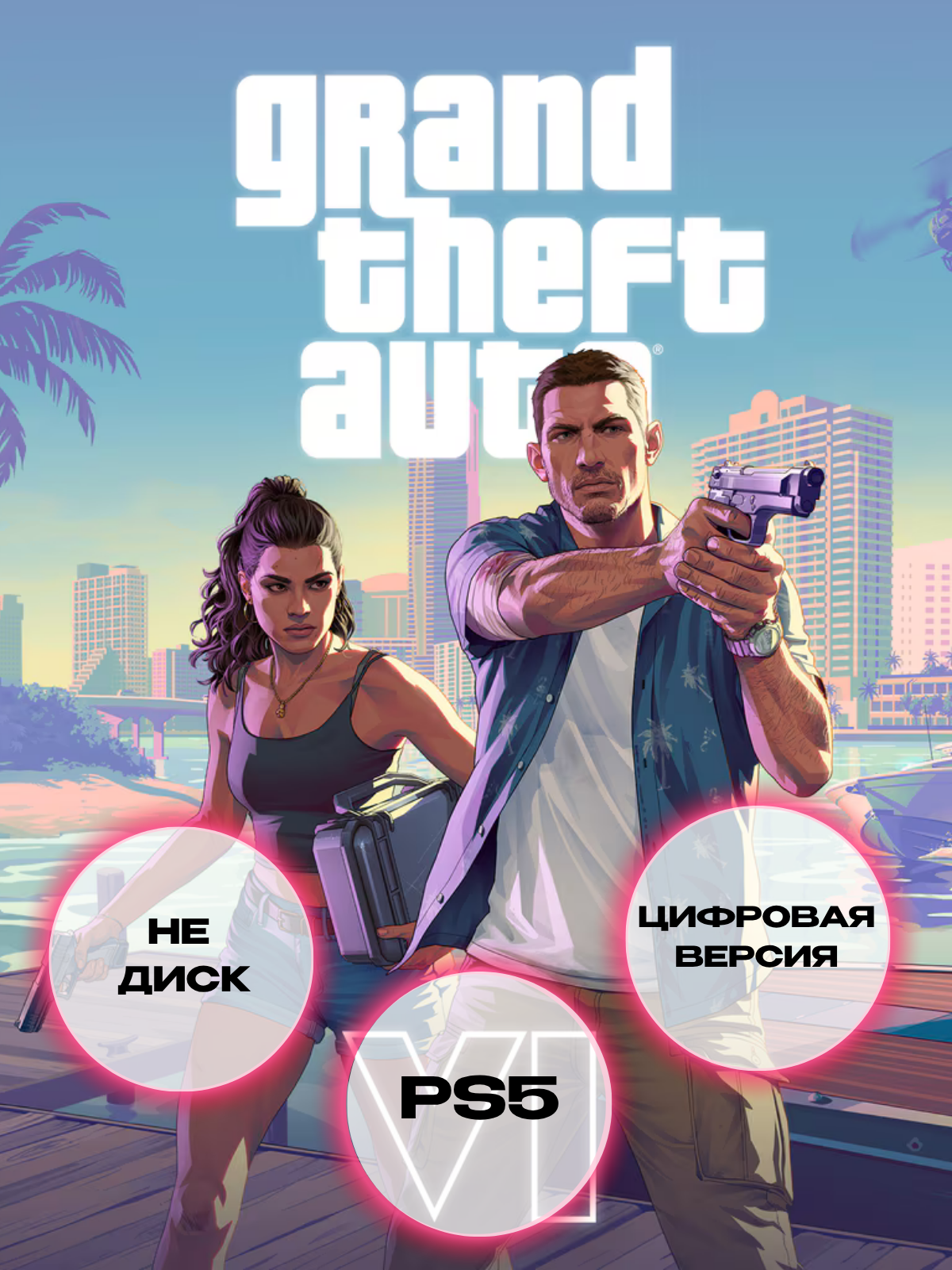 Игра Grand Theft Auto VI Premium Edition PS5