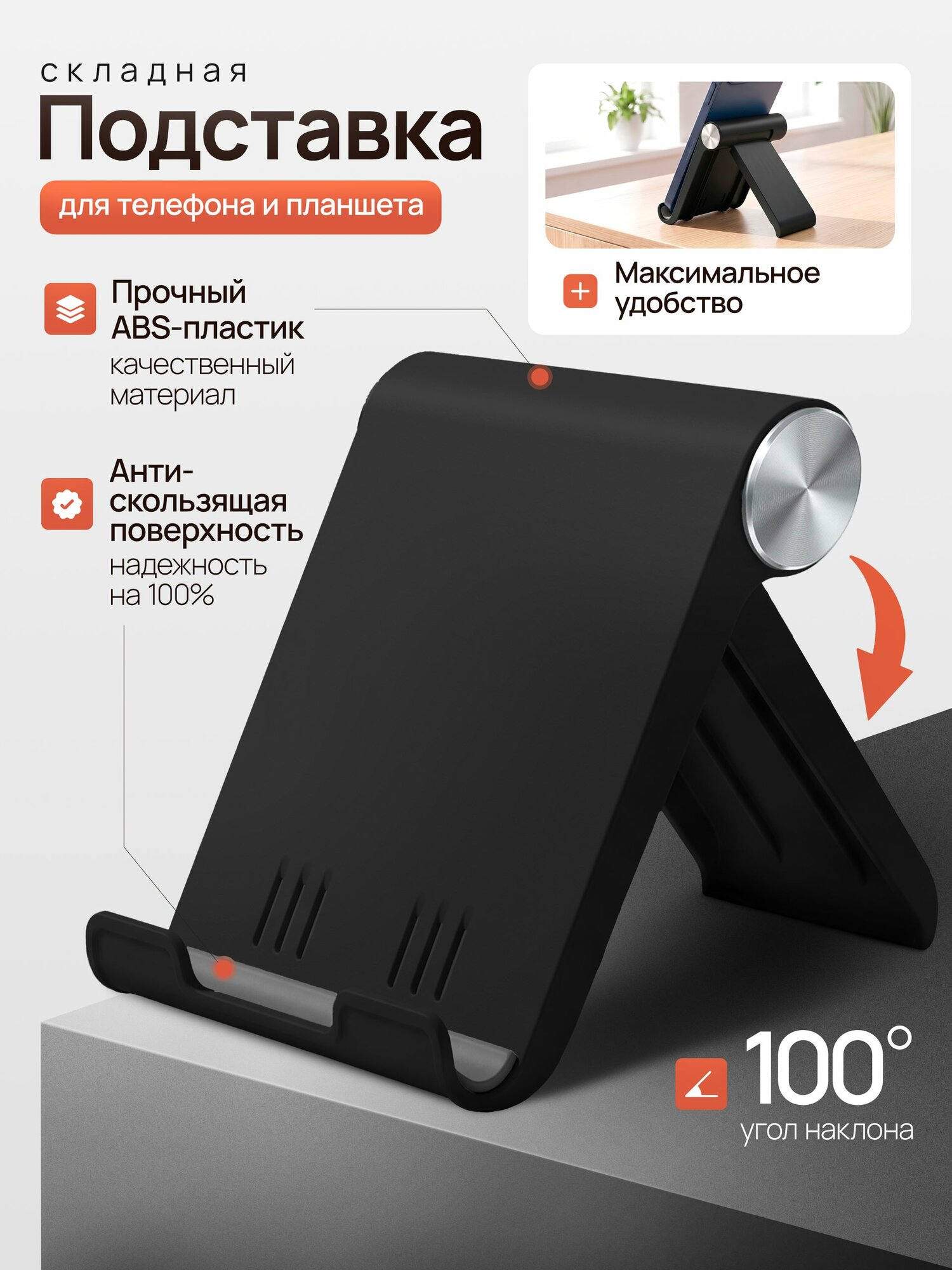 Подставка для смартфона, мобильного телефона, для планшета, для iphone, для айфона, для электронной книги, для айпада, для ipad, для самсунг