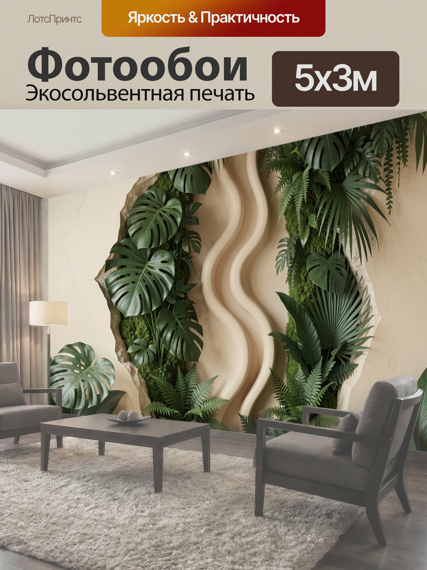 Фотообои "Тропические листья в нише стены. Объемная ботаническая композиция с монстерой, пальмовыми ветвями, папоротниками и мхом в рваном." 500x300 см. экосольвентная печать