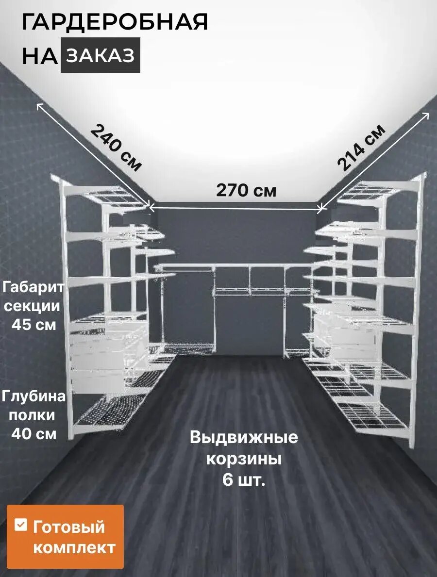 Индивидуальная гардеробная система хранения Титан-GS