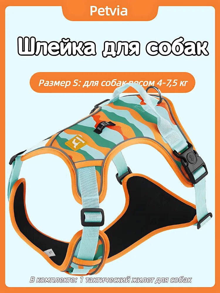 Шлейка для собак Petvia, жилет для домашних животных, нейлон, защитная для дрессировки, размер M, подходит для собак весом 4-7,5 кг