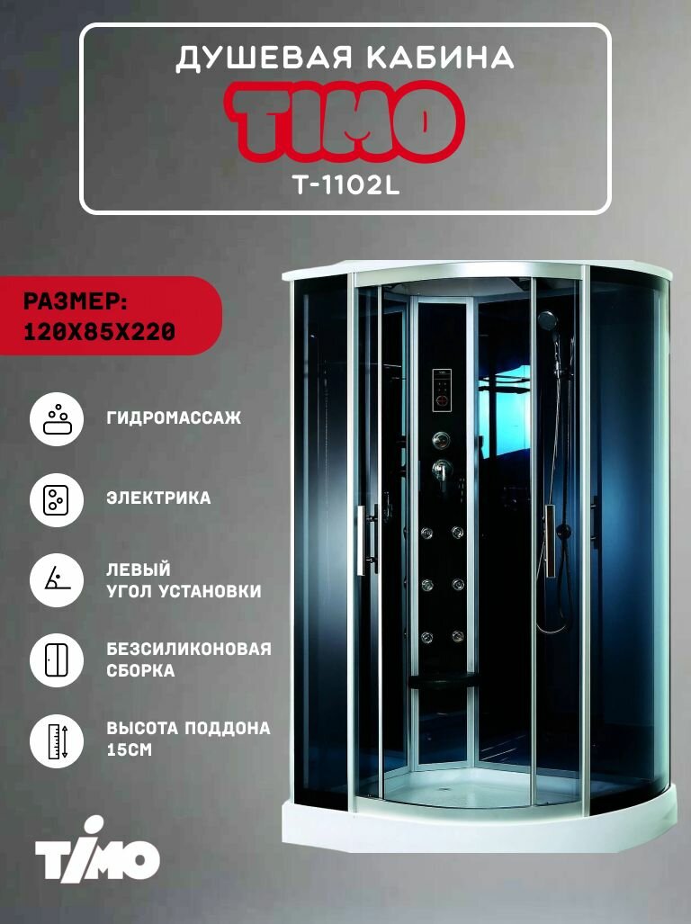 Душевая кабина Timo Standart T-1102 L (120*85*220)