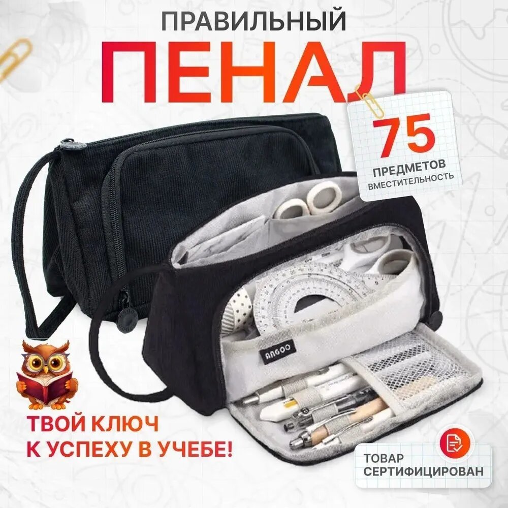 Пенал